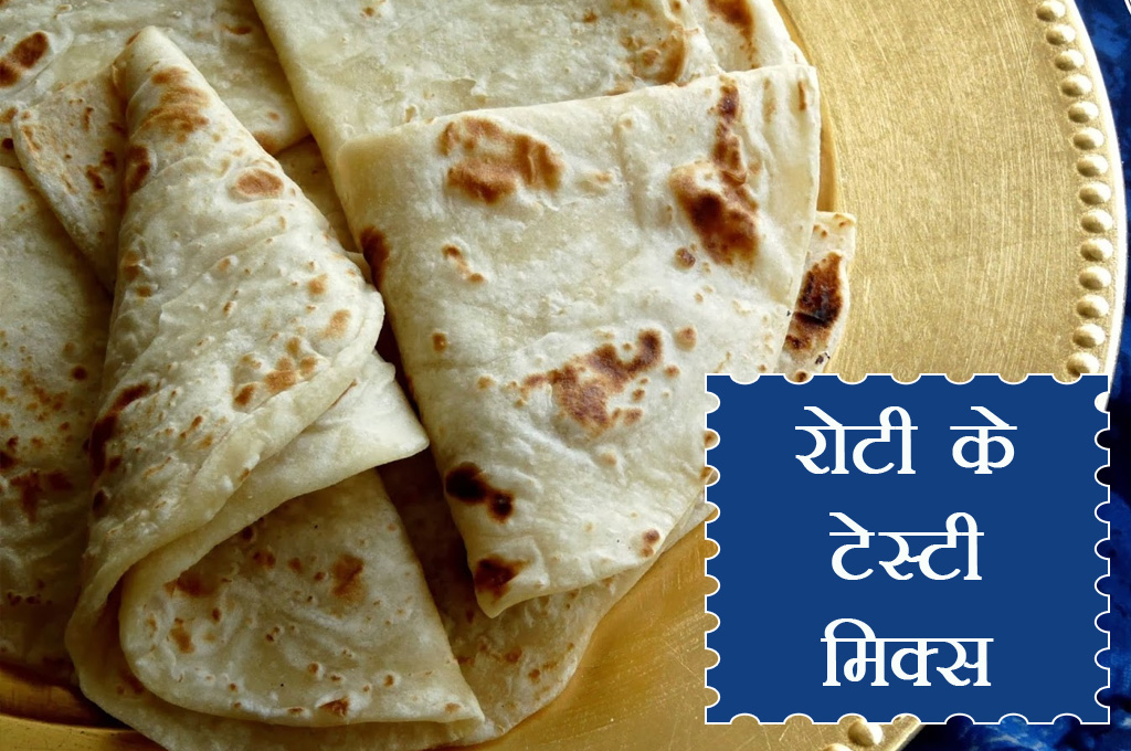 roti-ke-tasty-mix - Grihshobha