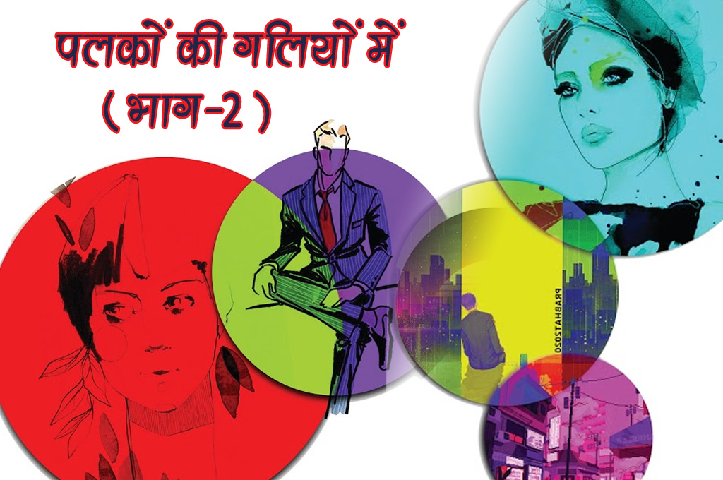 palkon-part-2 - Grihshobha