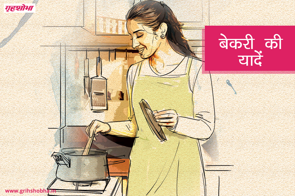 bekari ki yadein - Grihshobha